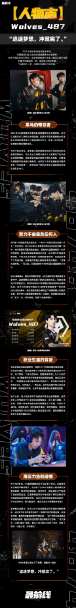 IVL 人物志 第1号 Wolves_487 - Identity V 第五人格 e-Sports Wiki*